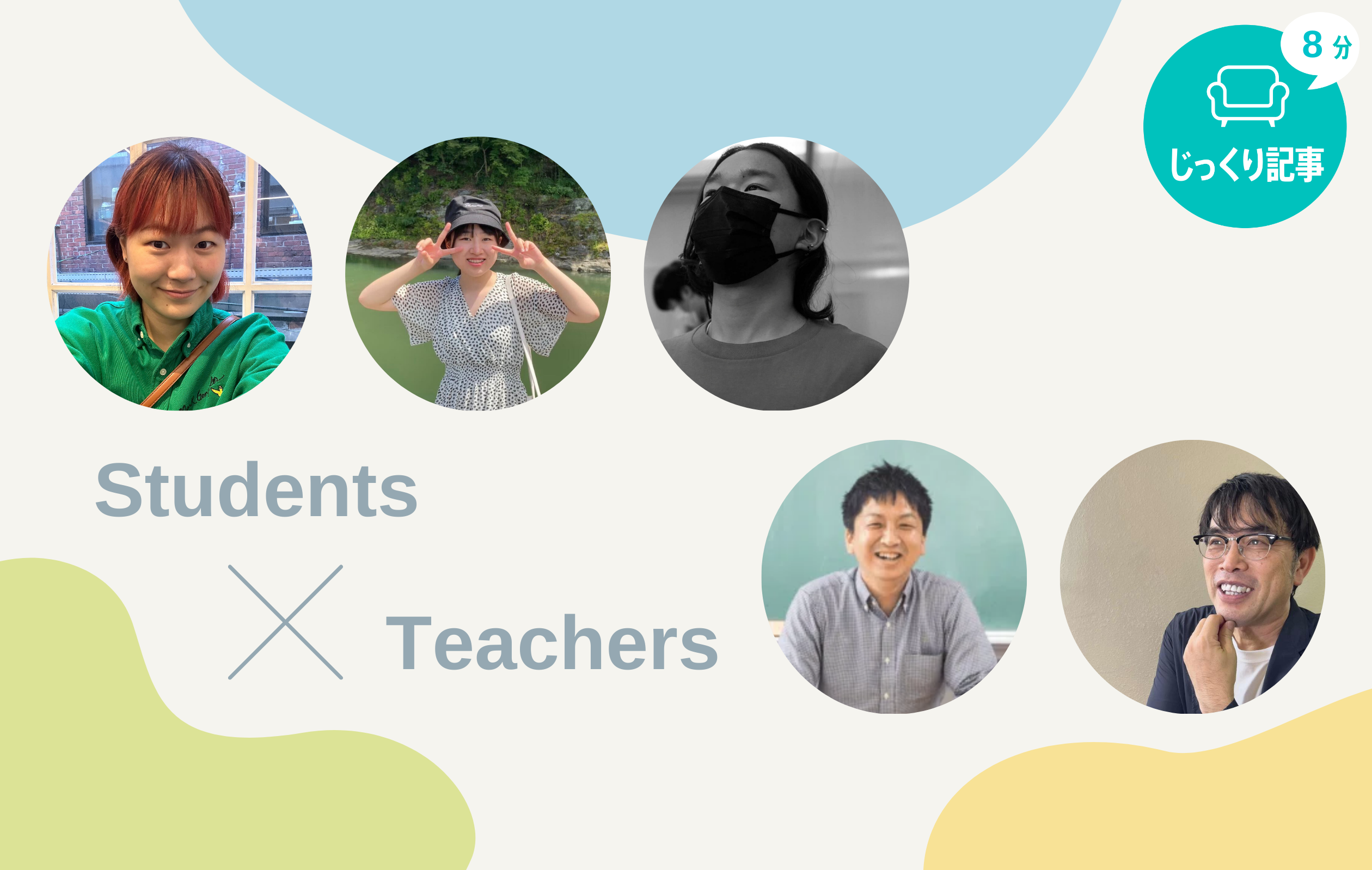 〈座談会〉子どもも大人もしあわせな学校をつくるには ――先生×生徒で立場を超えて対話してみた - メガホン - School Voice Project