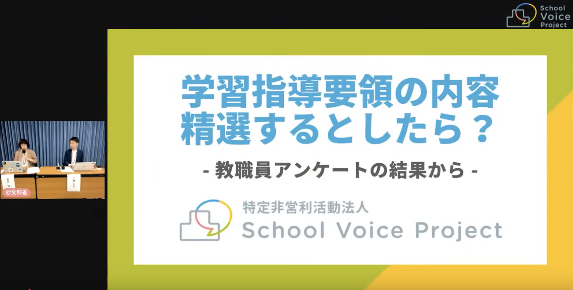 【教職員アンケート結果】校内研究・研修の現状と課題（2025年ver.） - メガホン - School Voice Project